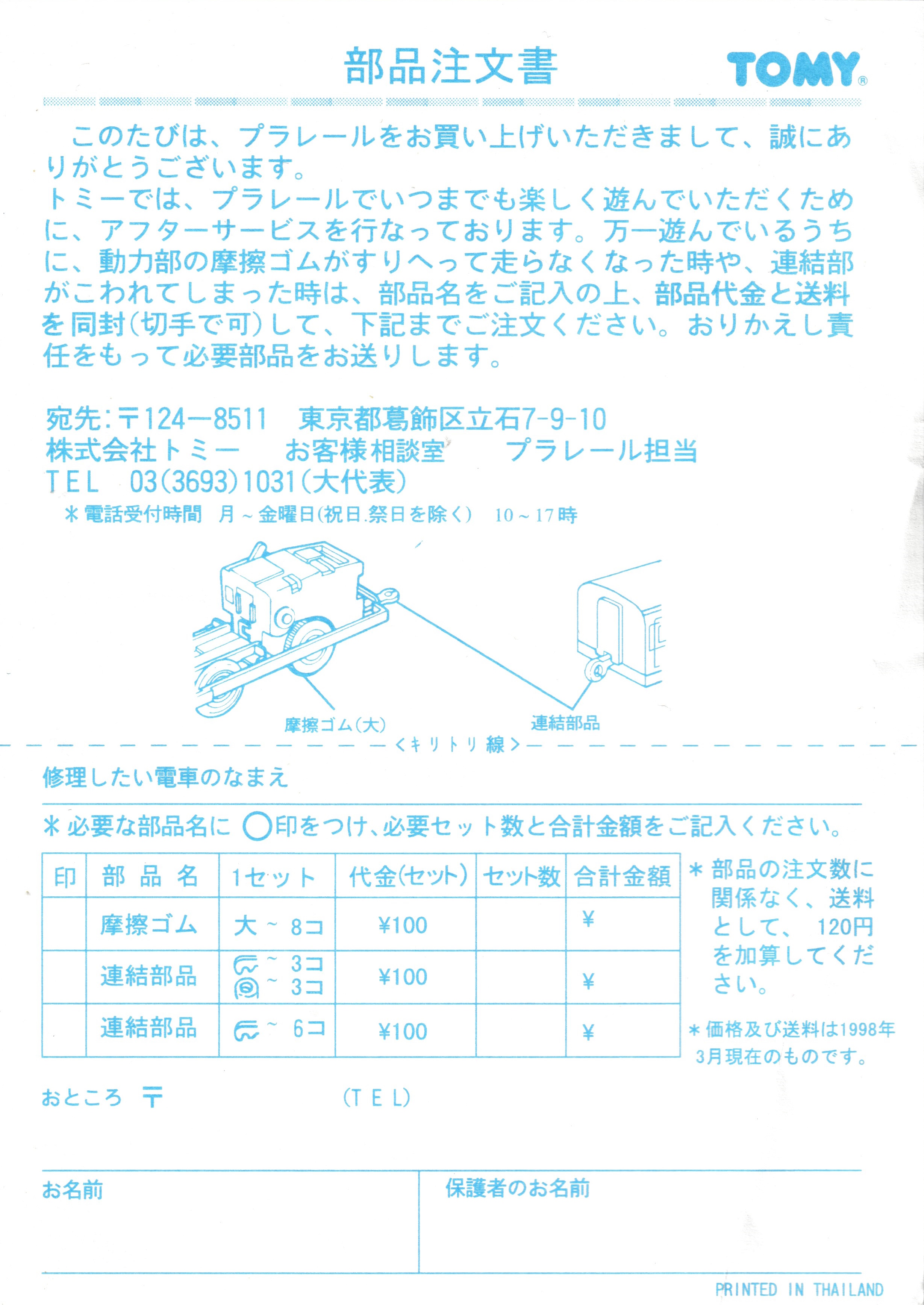 Plarail First Try Sets